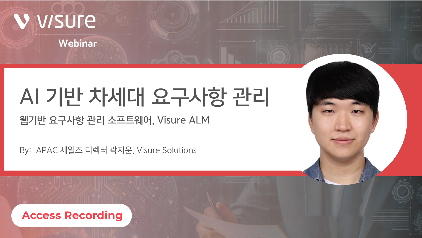 [Soluzioni Visure] AI 기반 차세대 요구사항 관리, Visure ALM - Visure Solutions